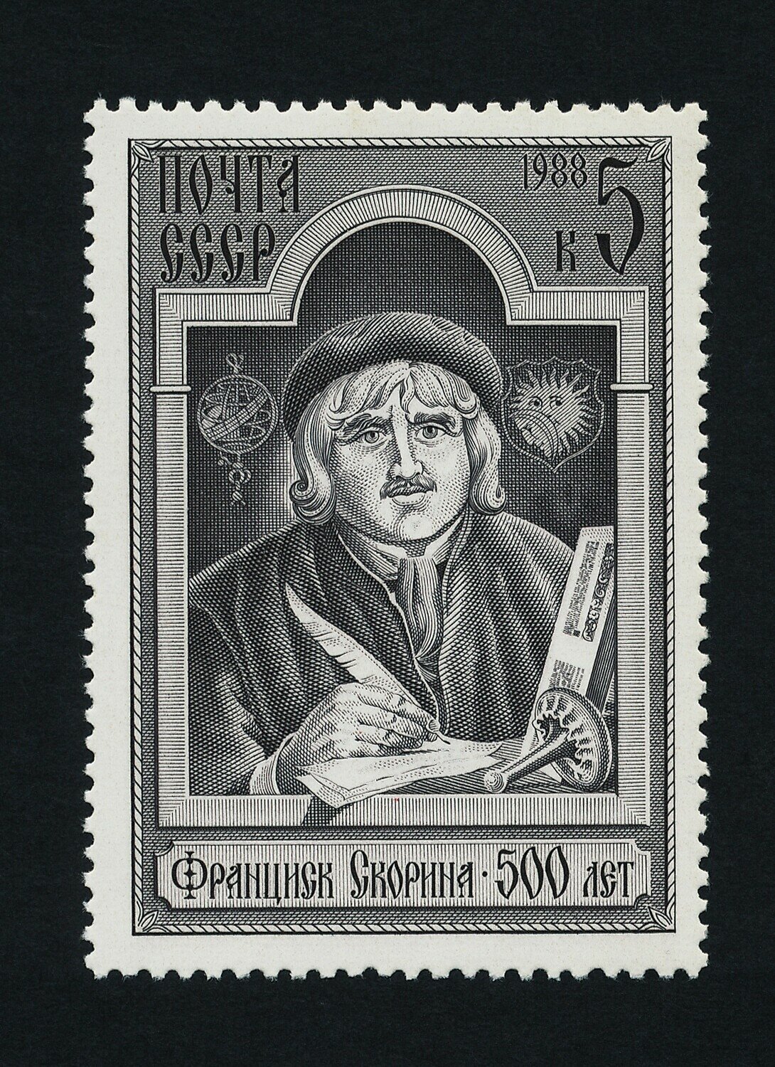 Почтовые марки СССР 1988г. "500-летие Франциска Скорины" Люди на марках, Литература, Поэты, Образование MNH