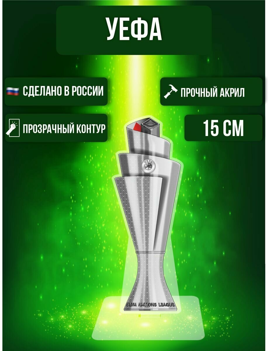Фигурка акриловая Футбольный клуб ФК Футбол Игра Кубок УЕФА