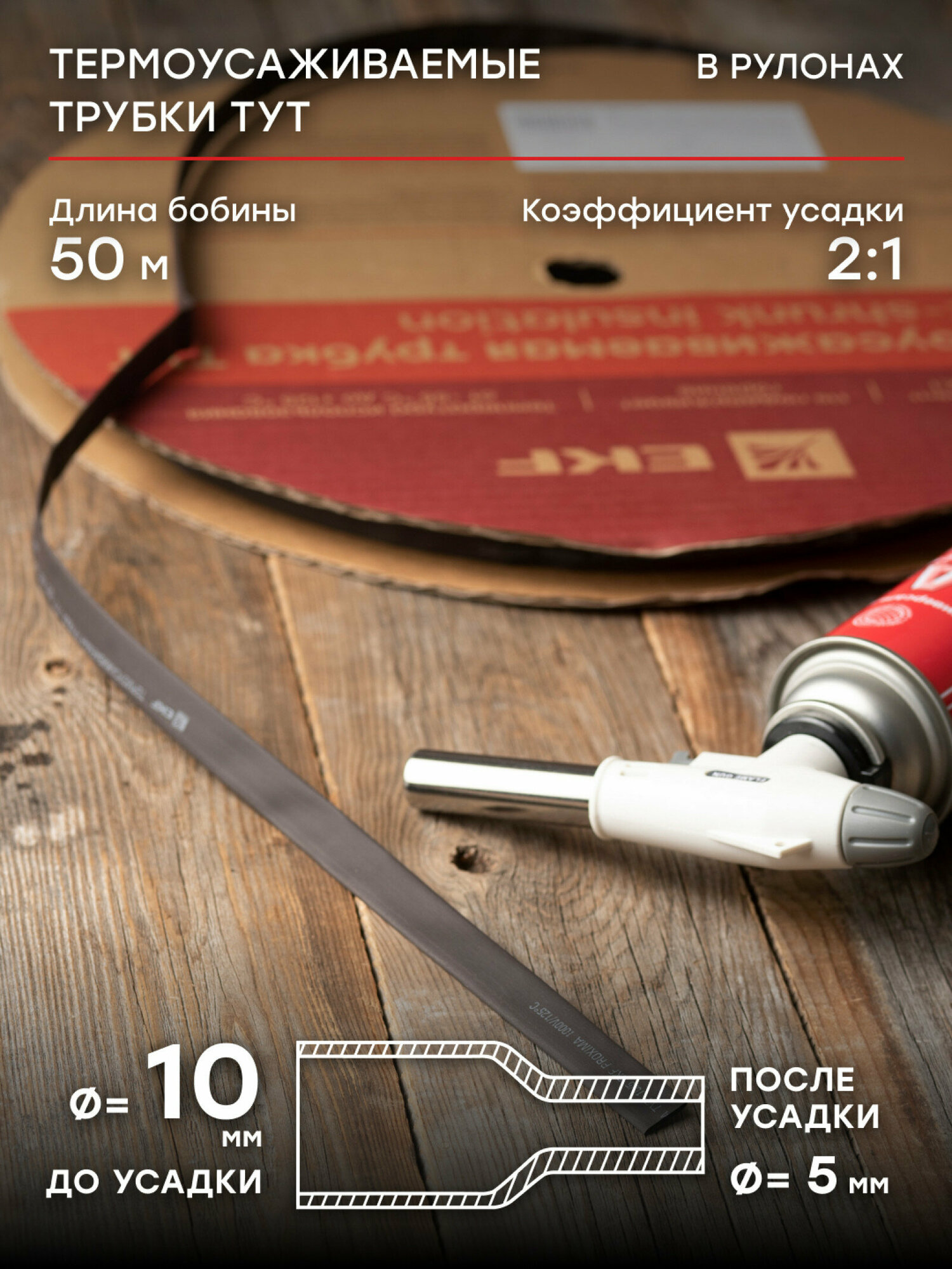 Термоусаживаемая трубка ТУТ нг 10-5 черная рулон EKF PROxima