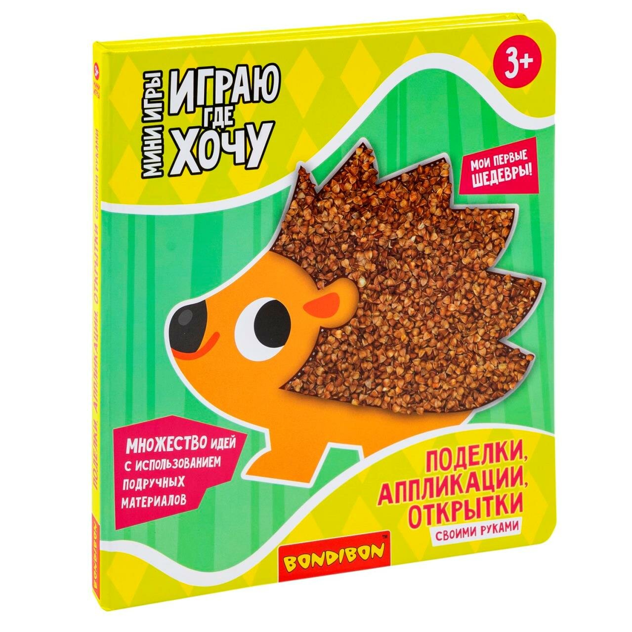 Набор для творчества Bondibon "играю ГДЕ хочу", мини-игры, 15 основ, 3-5 лет
