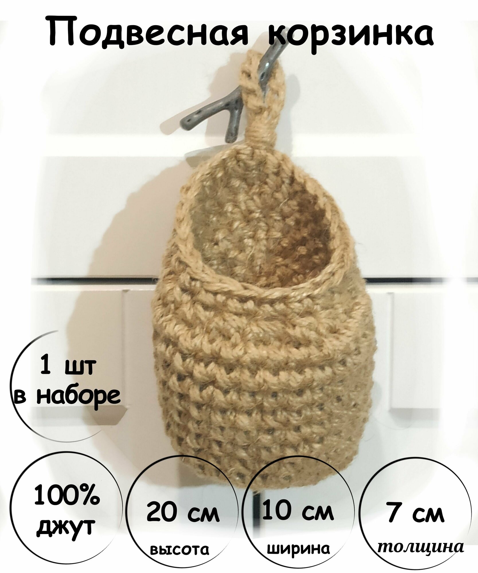 Корзина для хранения "Капля", экоматериал, джут, бежевая, подвесная