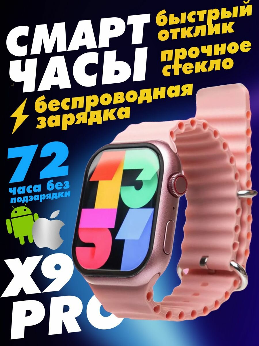 Умные смарт часы для андроид X9 Pro