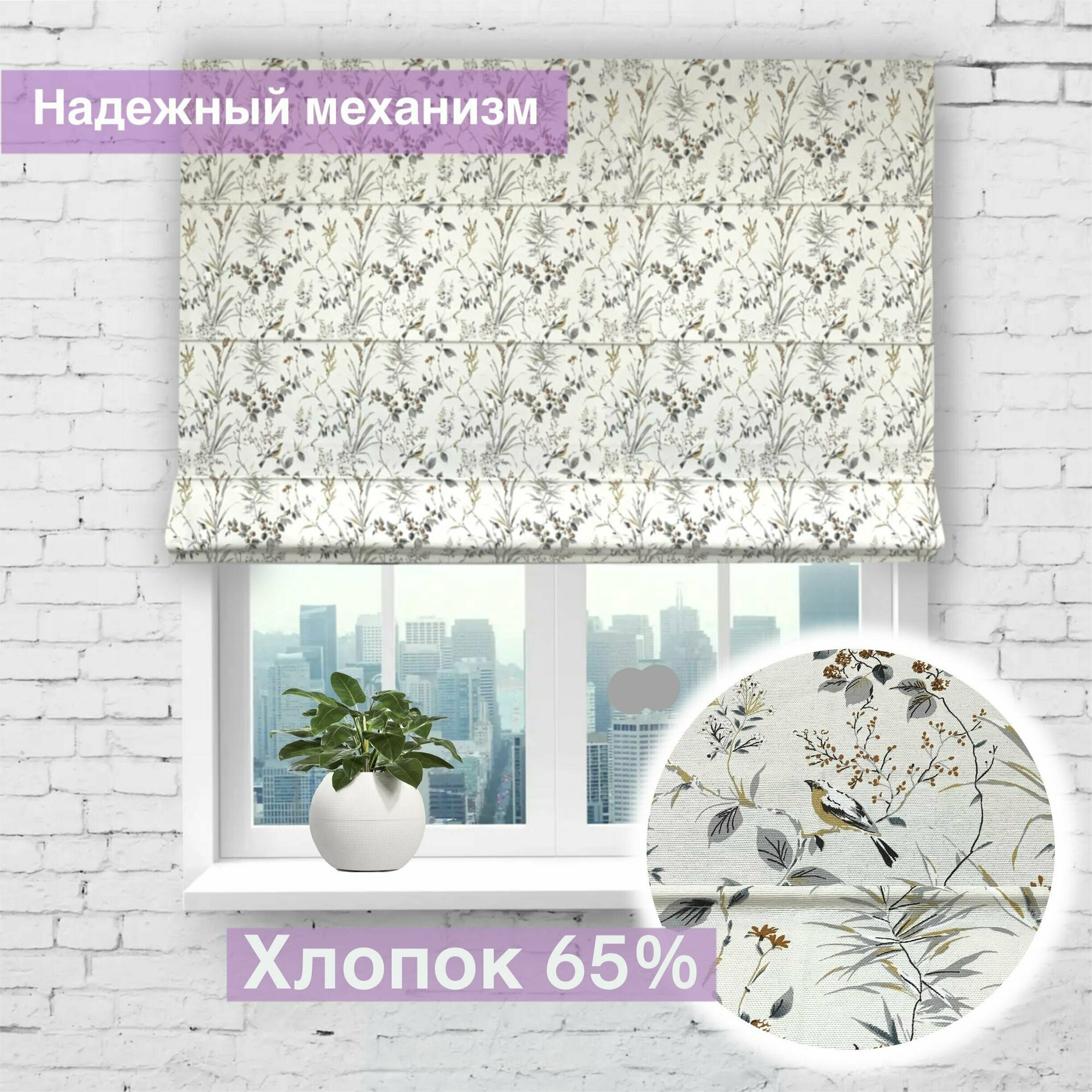 Римская штора Птички в серо-горчичном цвете, ширина 140/ высота 160 см