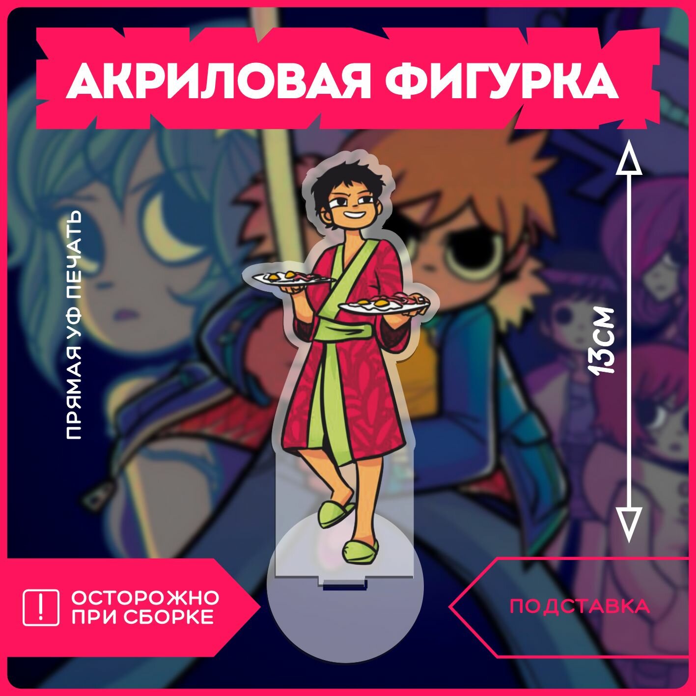 Акриловая фигурка / скотт пилигрим