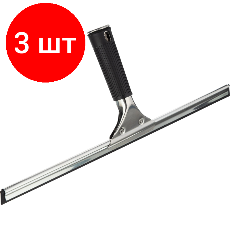 Комплект 3 штук, Сгон для мытья окон нерж сталь резина 45см AF06101