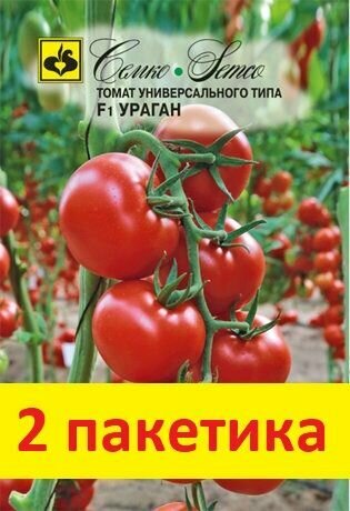 Семена Томат Ураган F1 10шт 2 пакетика