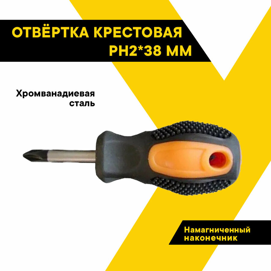 Короткая отвертка — купить по низкой цене на Яндекс Маркете