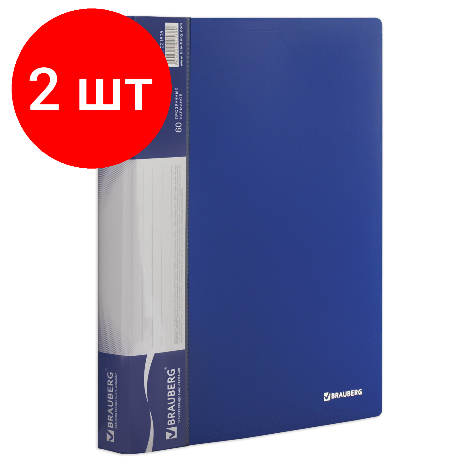 Комплект 2 шт, Папка 80 вкладышей BRAUBERG стандарт, синяя, 0.9 мм, 221607