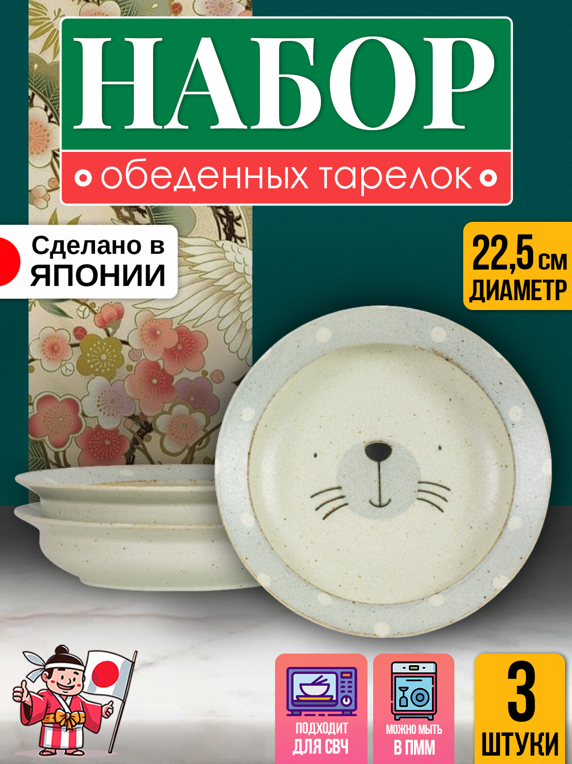 Набор обеденных тарелок из фарфора / Тарелка столовая Д22,5х5 см, 3 шт