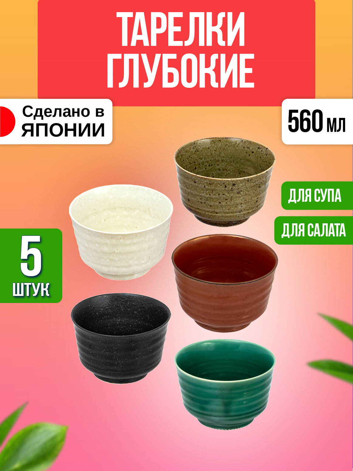 Набор фарфоровых чаш для риса, Д12,3х8,2 см