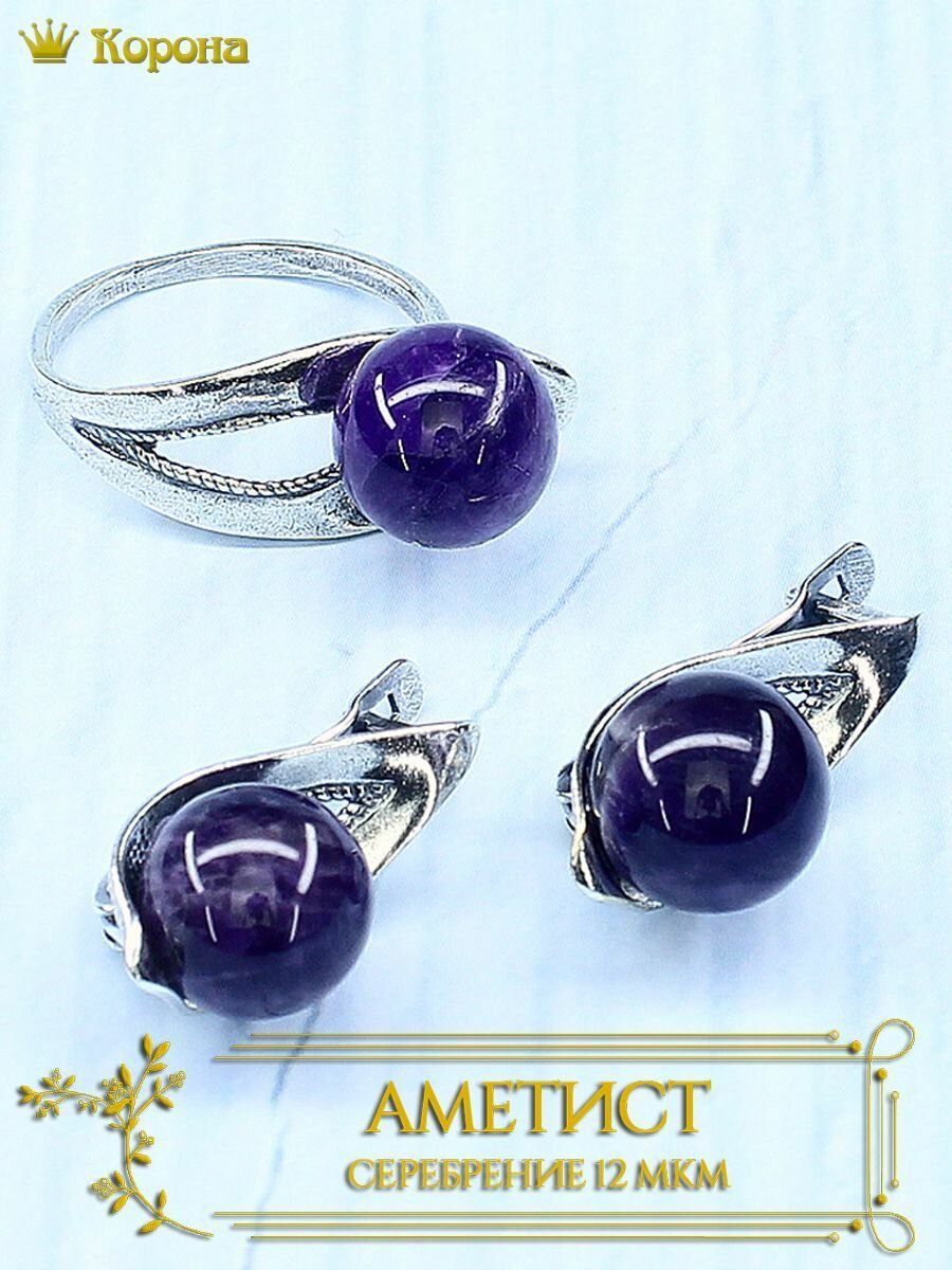 Комплект бижутерии: серьги, кольцо, аметист