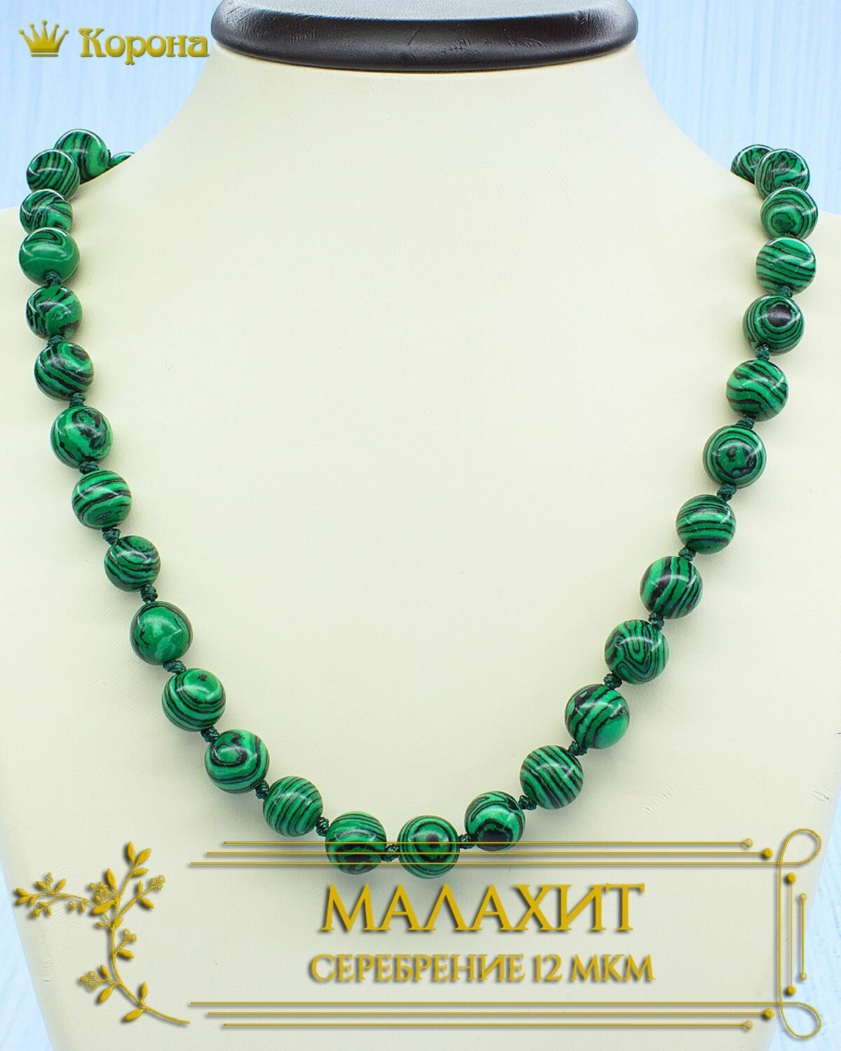 Бусы, малахит синтетический