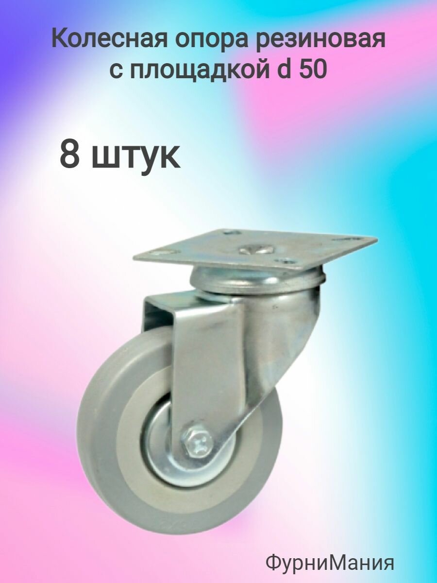 Колеса мебельные ФурниМания