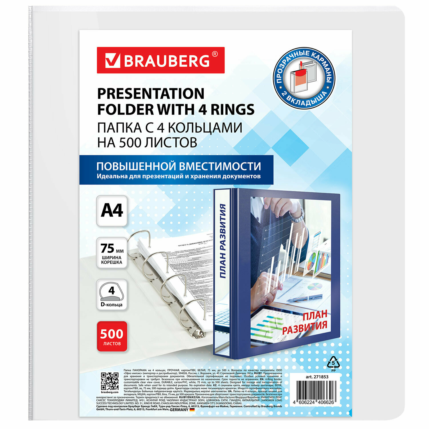 Упаковка 3 шт. Папка панорама на 4 кольцах, прочная, картон/ПВХ, BRAUBERG "Office", белая, 75 мм, до 500 листов, 271853