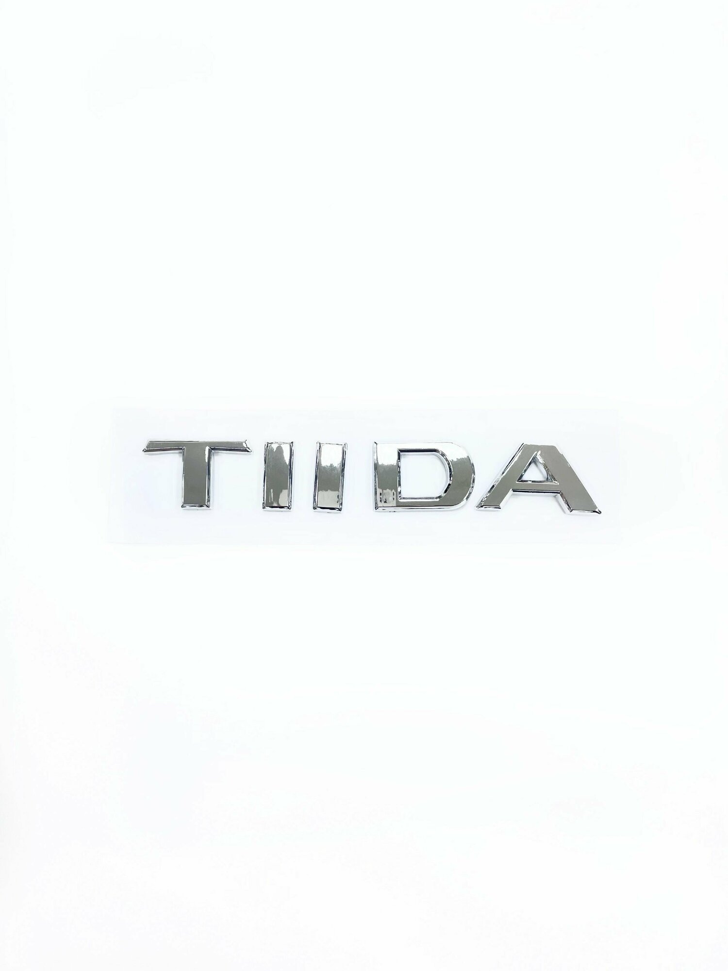 Шильдик "TIIDA" на багажник авто Nissan Tiida хром (длина 15см). Ниссан Тиида