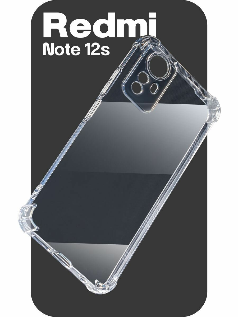 Чехол О'кейси, для Xiaomi Redmi Note 12S, прозрачный, защита камеры