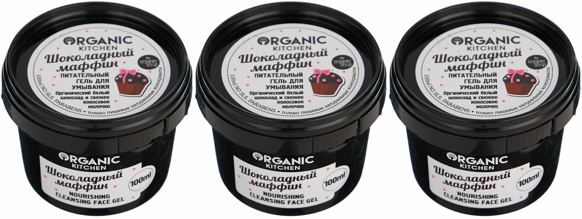 Organic Shop Гель для умывания, Шоколадный маффин, 100 мл, 3 шт.