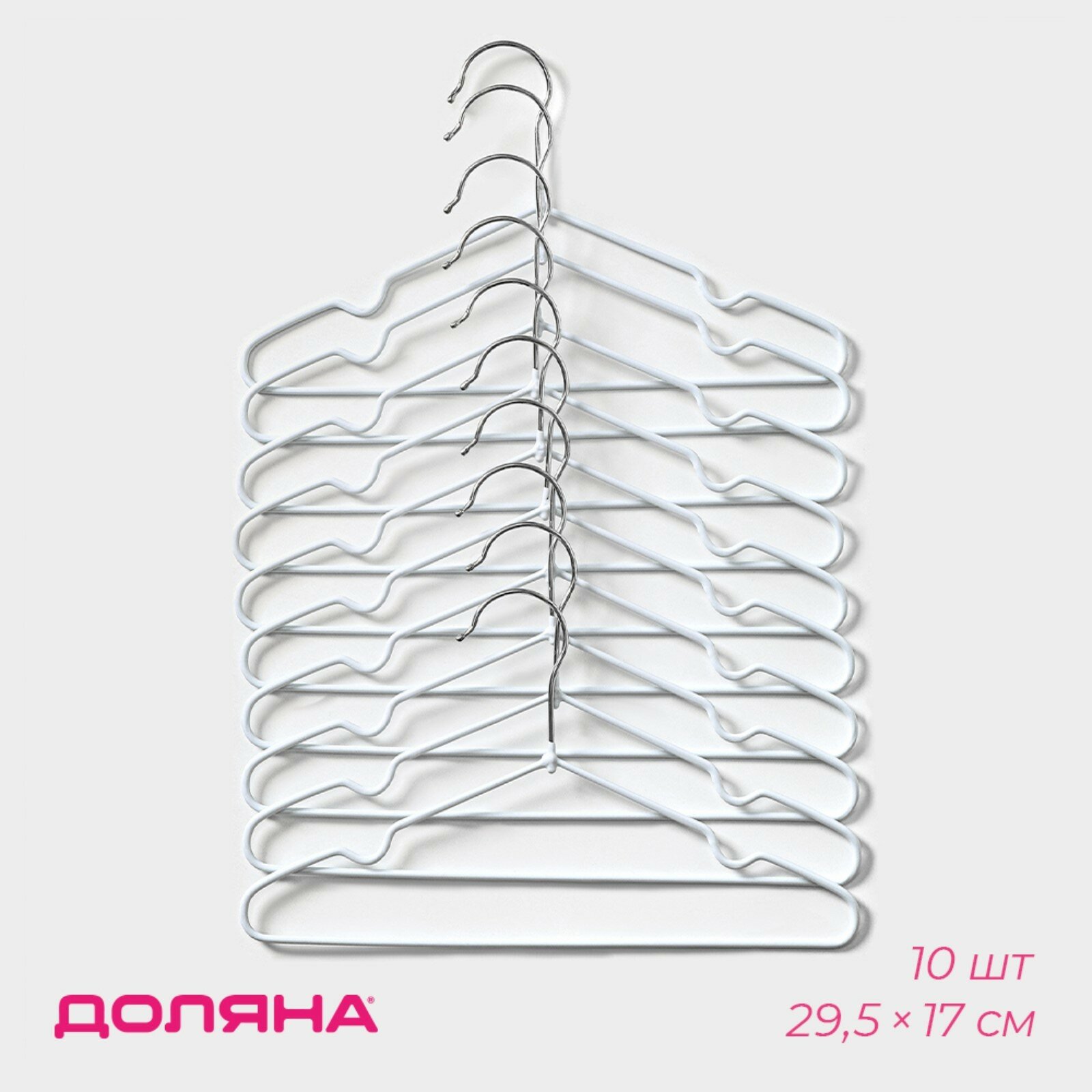 Вешалка-плечики Доляна, 10 шт, размер 40-46, антискользящие, белый