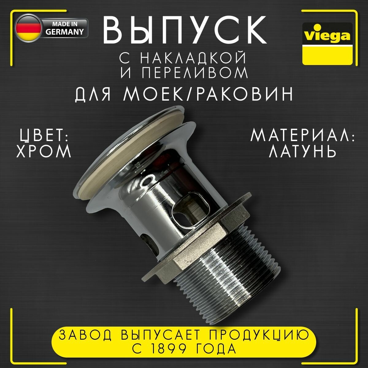 Выпуск Visign V1 Viega 5433, арт. 492601, закрывающийся, с накладкой и переливом, для моек/раковин, латунь, хромированный, 1 1/4" х 63 х 75 мм