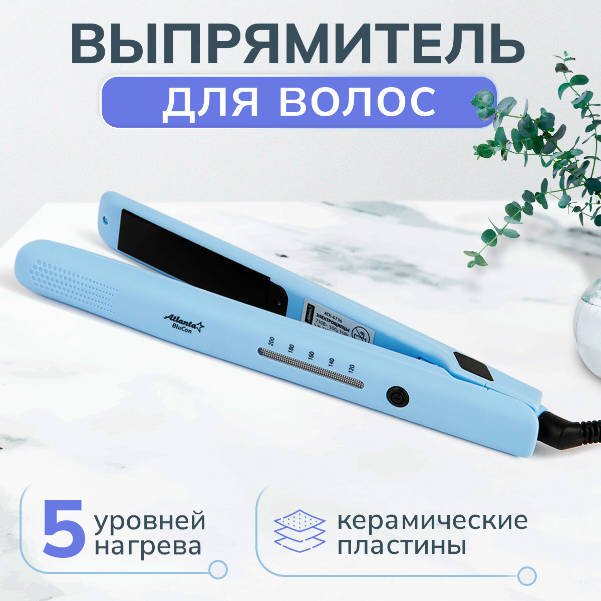 Щипцы Atlanta ATH-6736 для укладки волос, керамические, 23 мм, 5 режимов нагрева