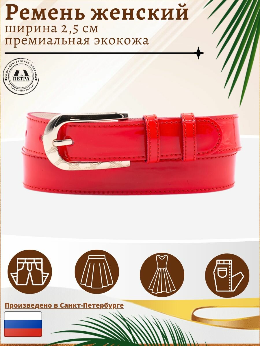 Ремень для женщин