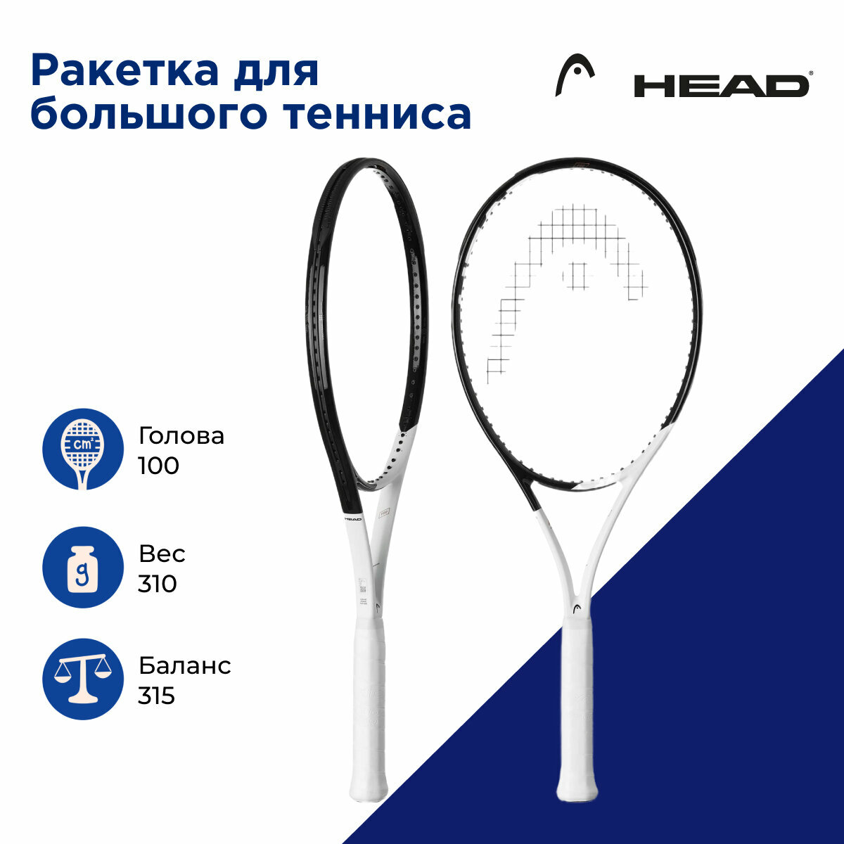 Теннисная ракетка Head Speed Pro 2022. 3 ручка