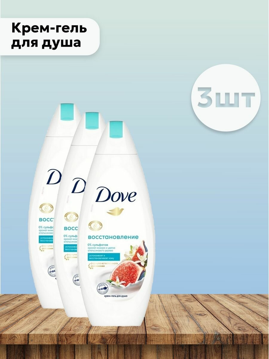 Dove Набор 3 шт Dove - Крем-гель для душа Восстановление 250 мл