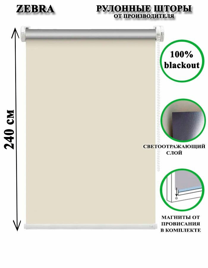 Рулонные шторы для окон и дверей Prime ALU BLACKOUT, 75-240, бежевый