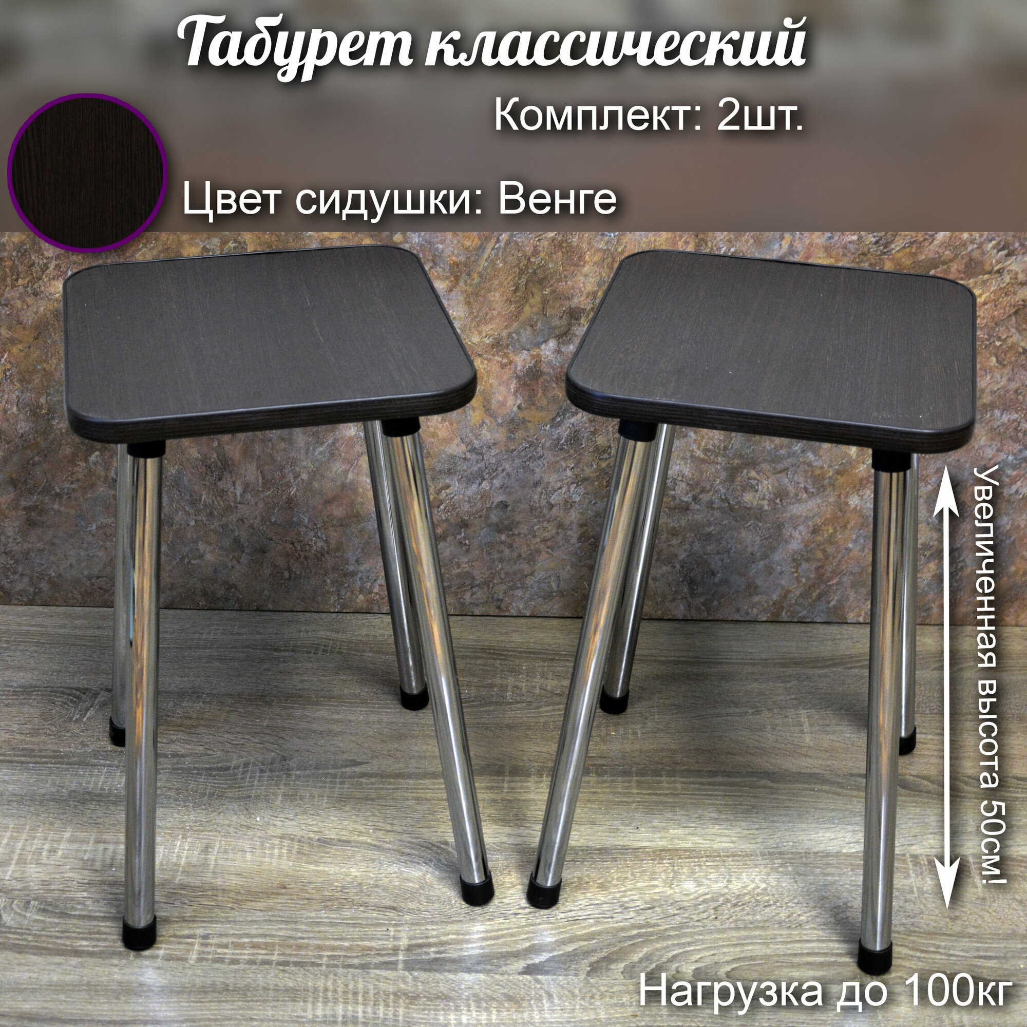 Табуреты классические. Венге