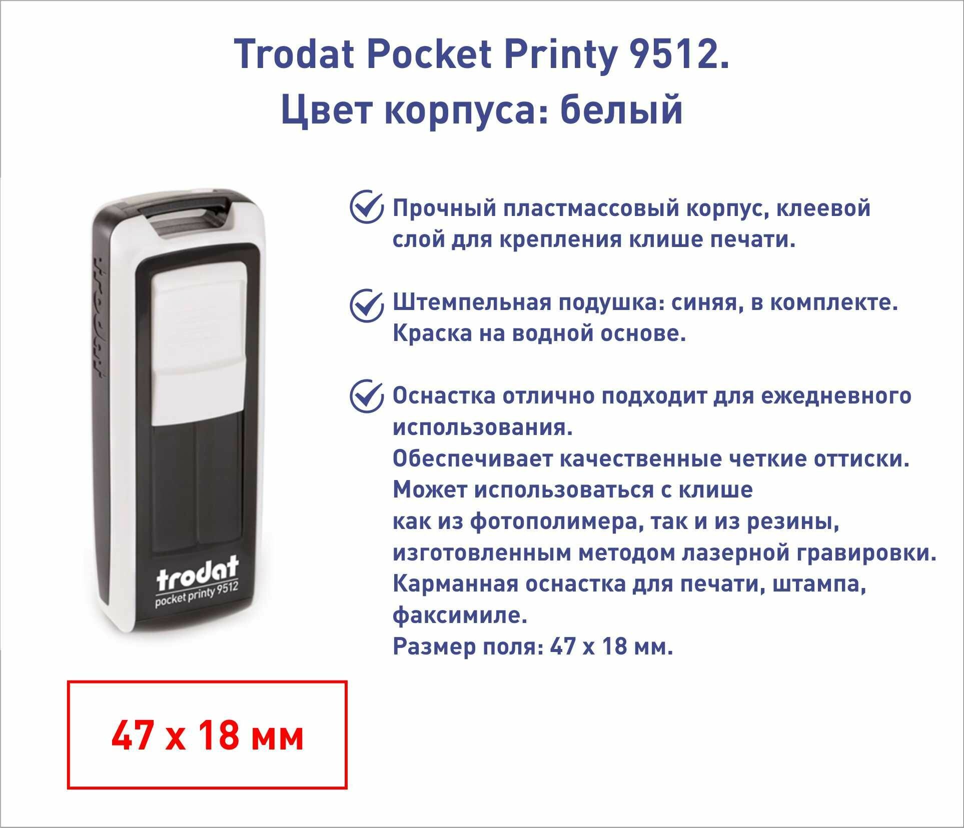 Trodat Pocket Printy 9512 Карманный штамп 47х18мм белый, подушка синяя