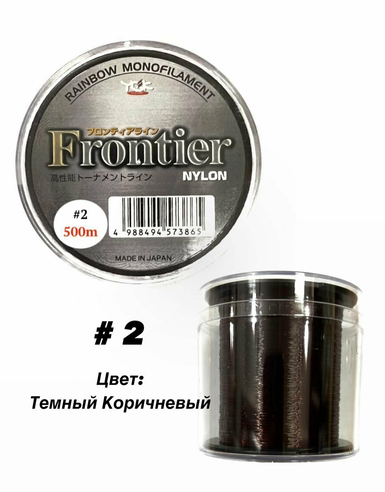 Леска YGK Frontier Nylon 500m. #2 8Lb. 0.23mm. Цв. Темн. Коричневый