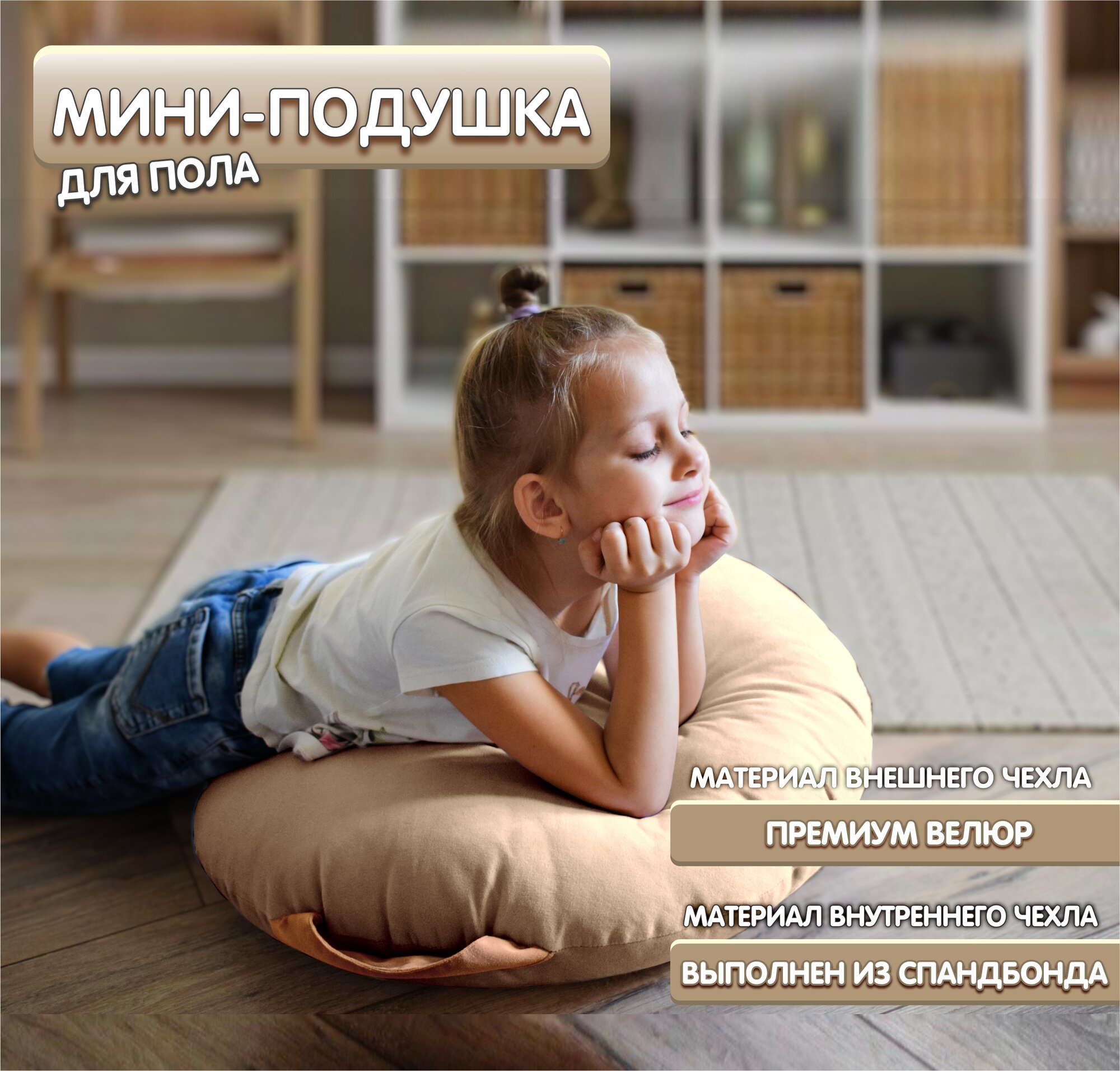 Детская подушка для пола Nemos, бежевый, 60х60, круглая на молнии