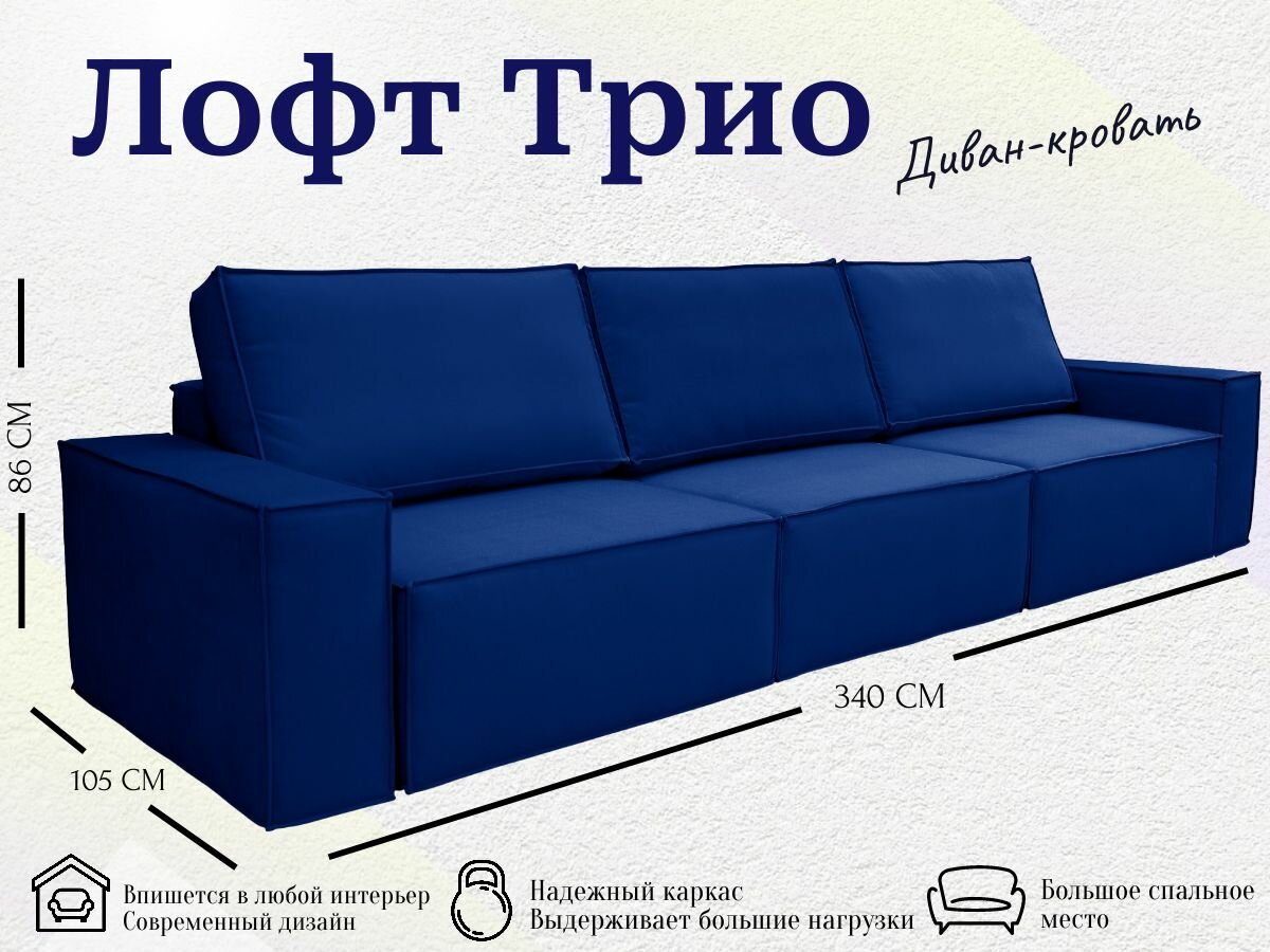 Диван-кровать модульный Лофт 3 модуля, прямой диван, независимый пружинный блок, механизм пантограф металл, тик-так, 340х105х86 см