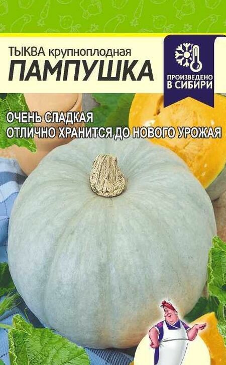 Тыква Пампушка