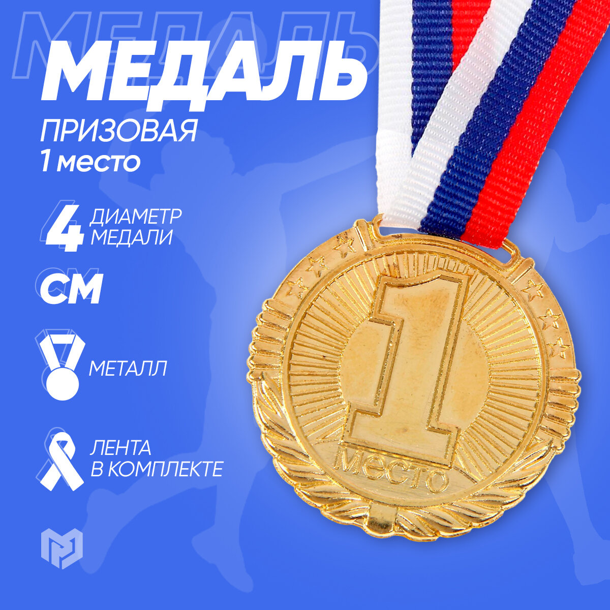 Медаль призовая "Командор", 1-место, золото, d=4 см, с лентой триколор