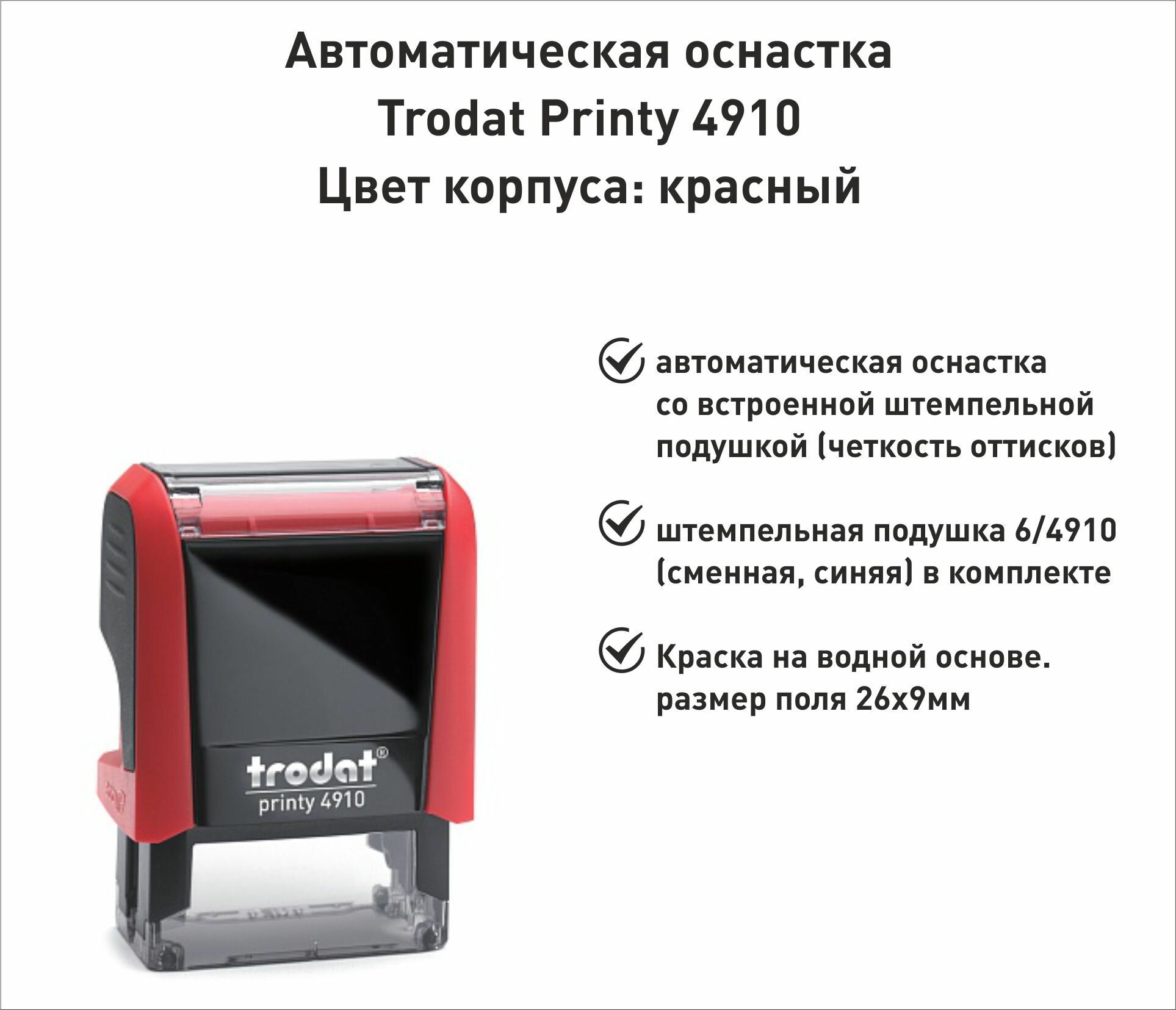 Trodat Printy 4910 оснастка для печати 26х9мм красная