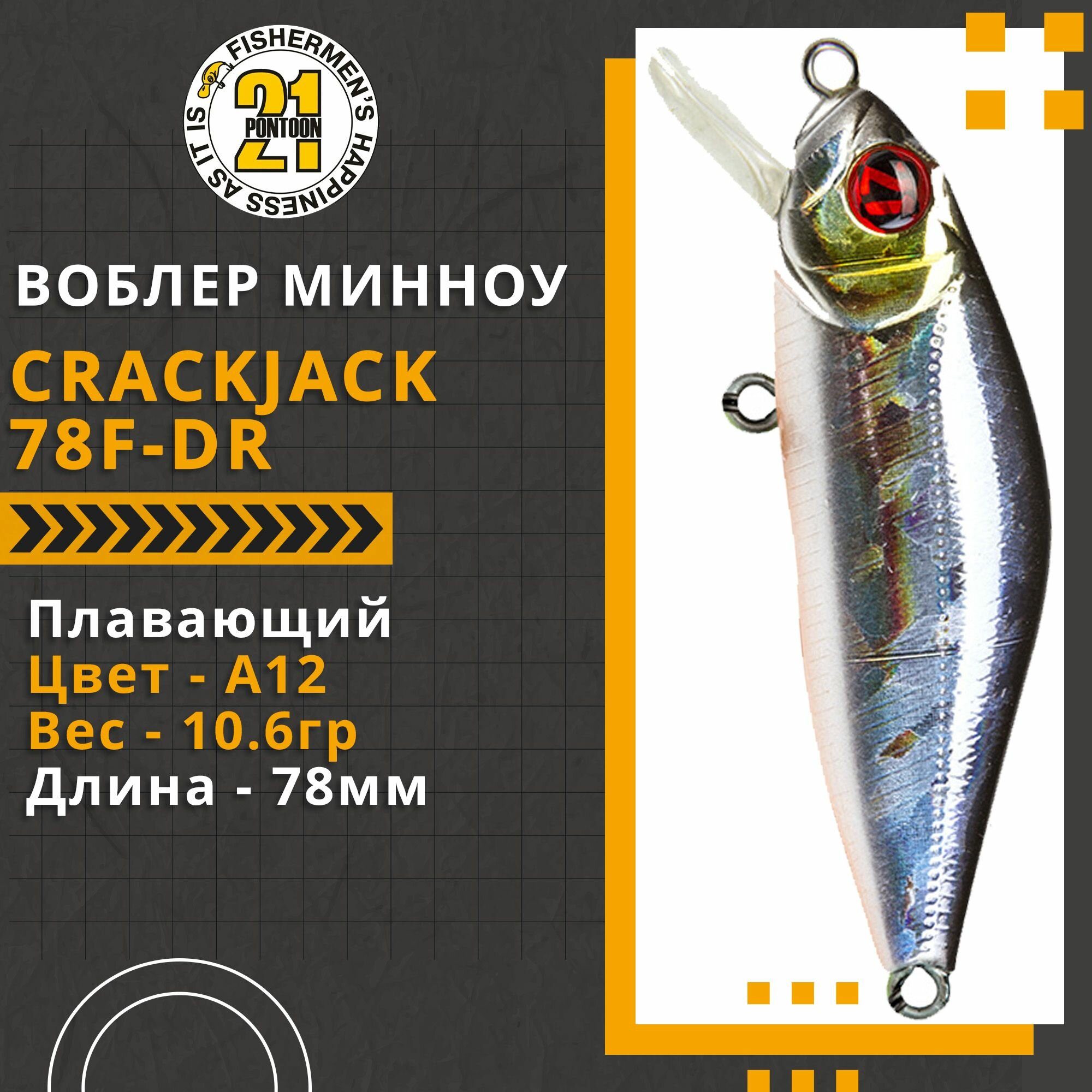 Воблер для рыбалки Pontoon21 Crackjack 78F-DR, 78мм, 10.6гр, заглубление 2.0-2.5 м, цвет A12
