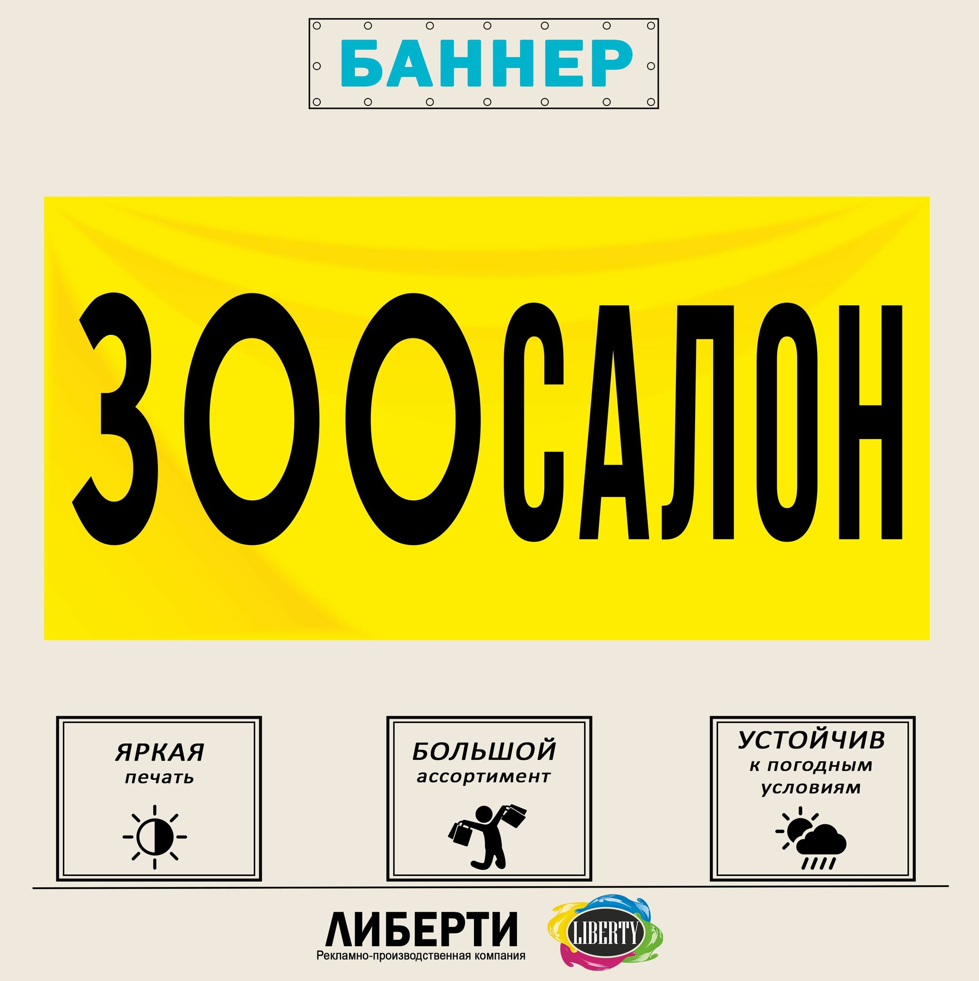 Баннер зоосалон желтый 1000х500 мм / с люверсами
