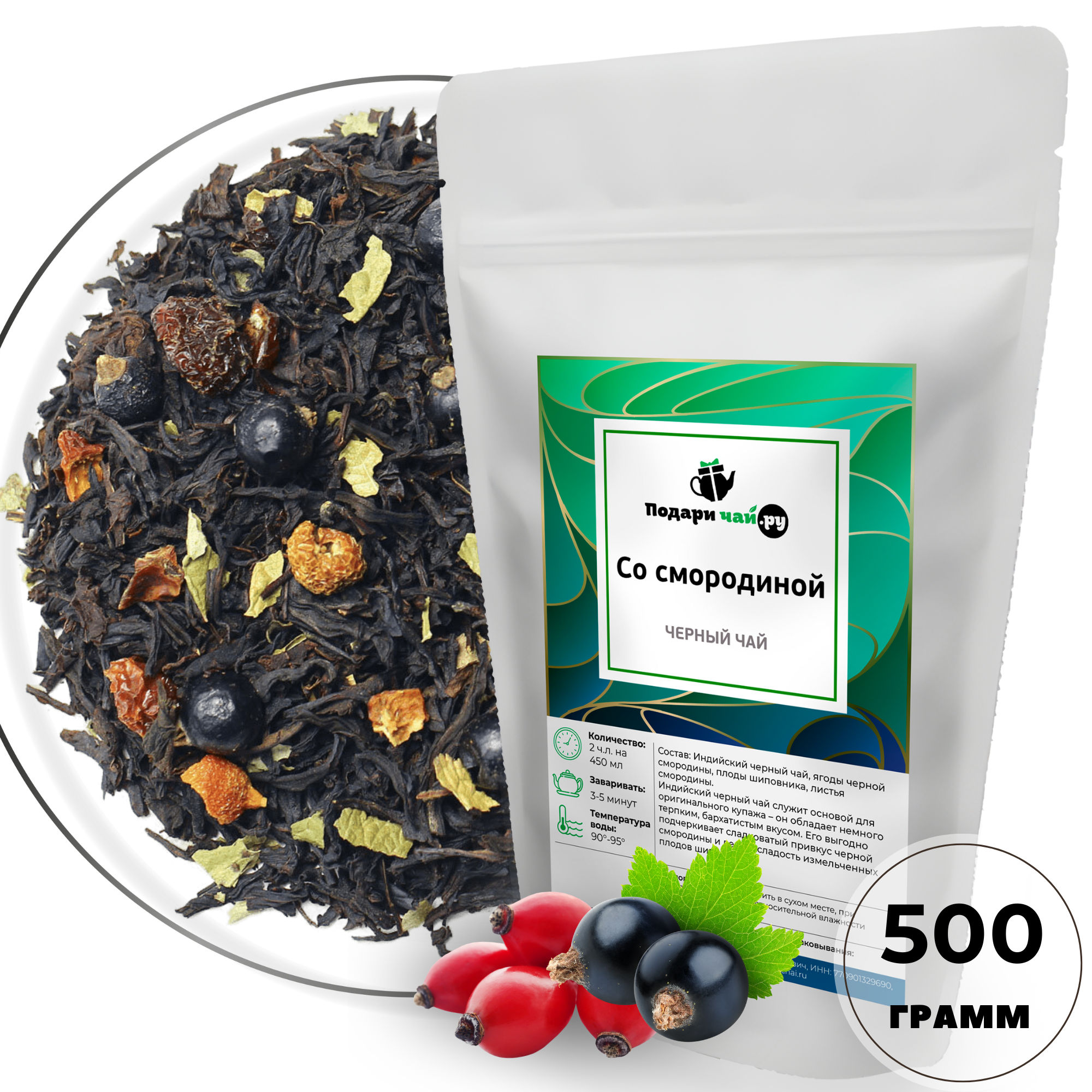 Чай черный со смородиной, 500 г