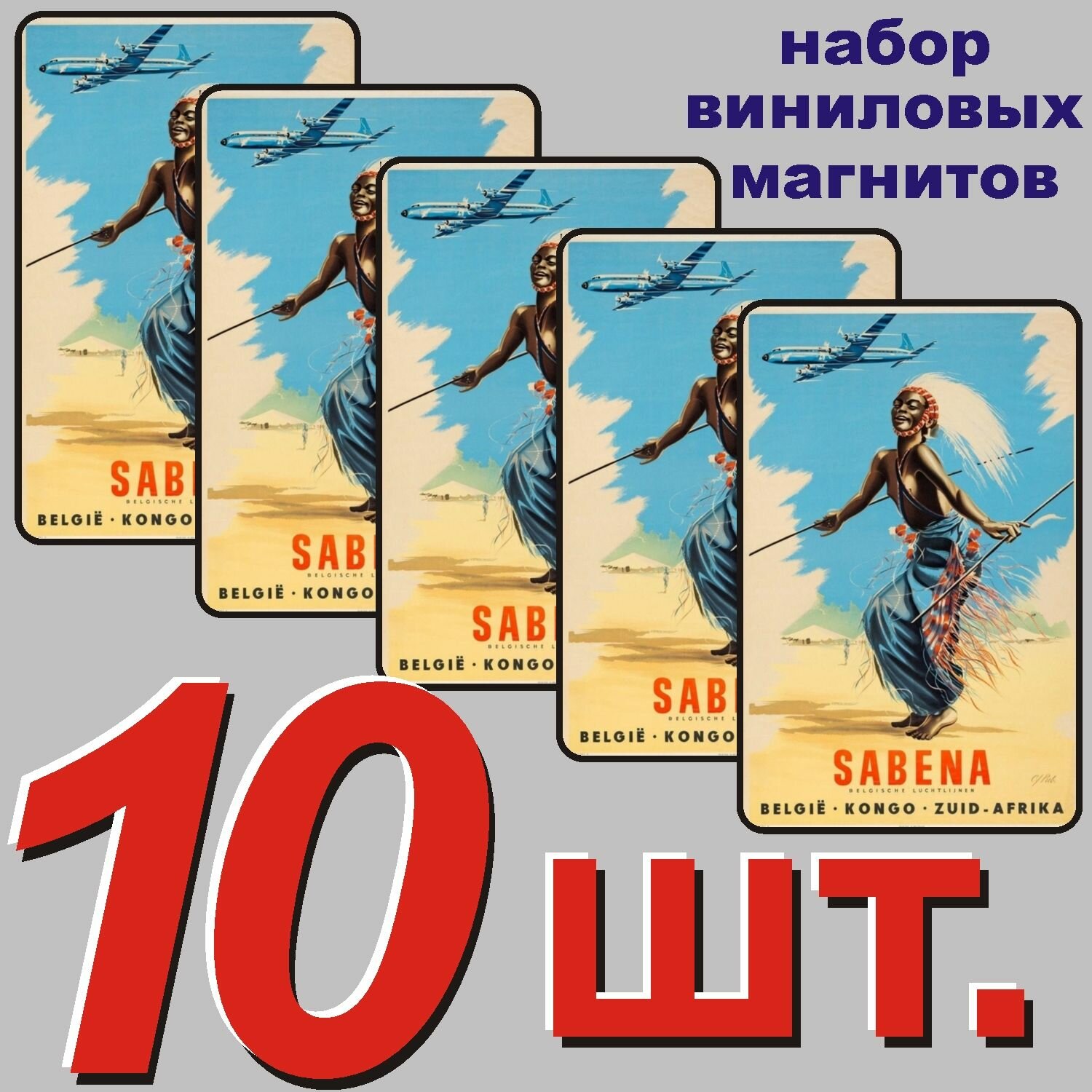 Магнит на холодильник "Африка" 10 шт.