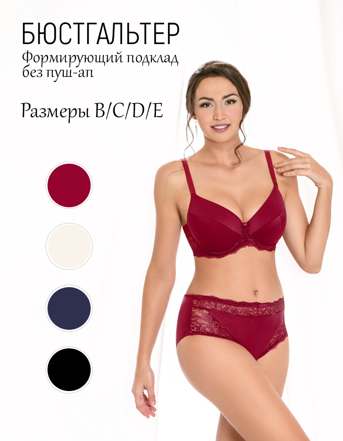 Бюстгальтер