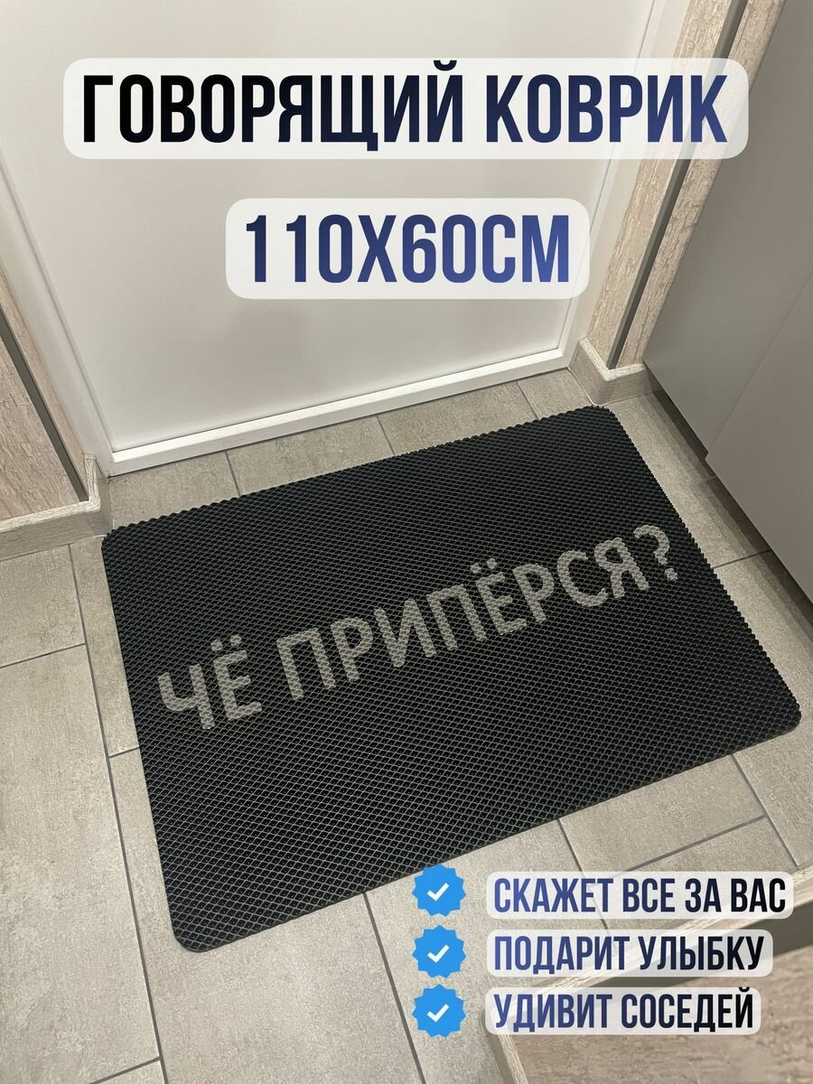 Придверный коврик в прихожую из ЭВА