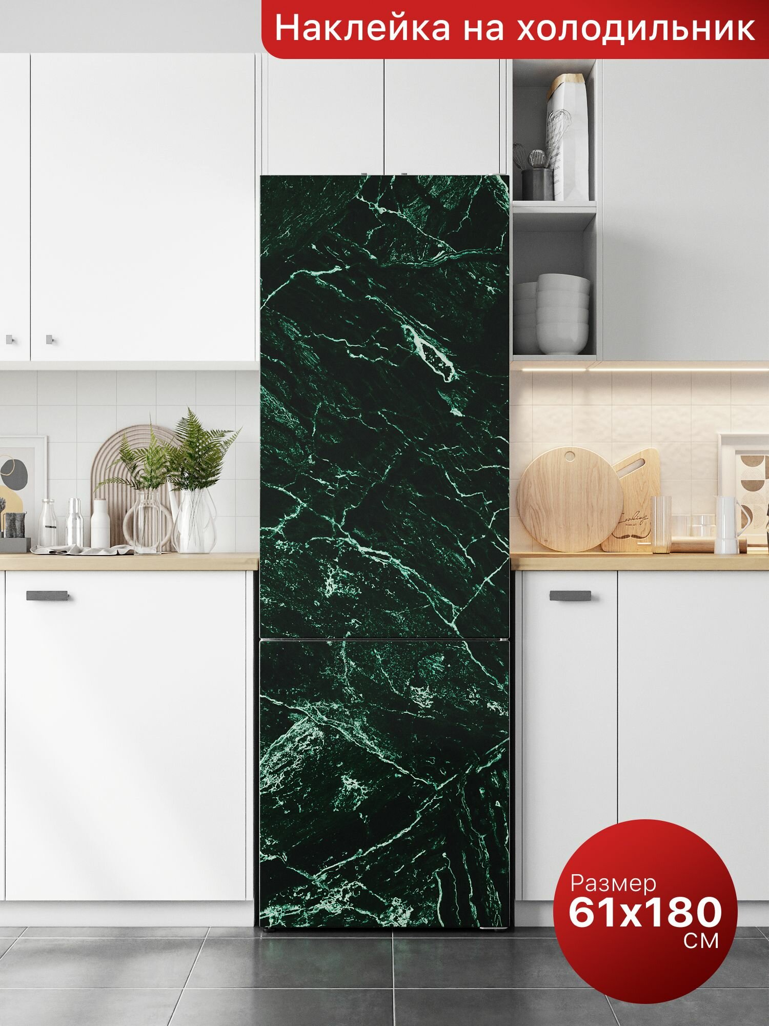 Самоклеящаяся пленка на холодильник 61х180 см. Интерьерная наклейка для кухни. Декоративная наклейка для мебели.