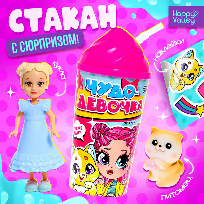 Игрушка-сюрприз «Чудо-девочка» в стакане, микс, 7462800