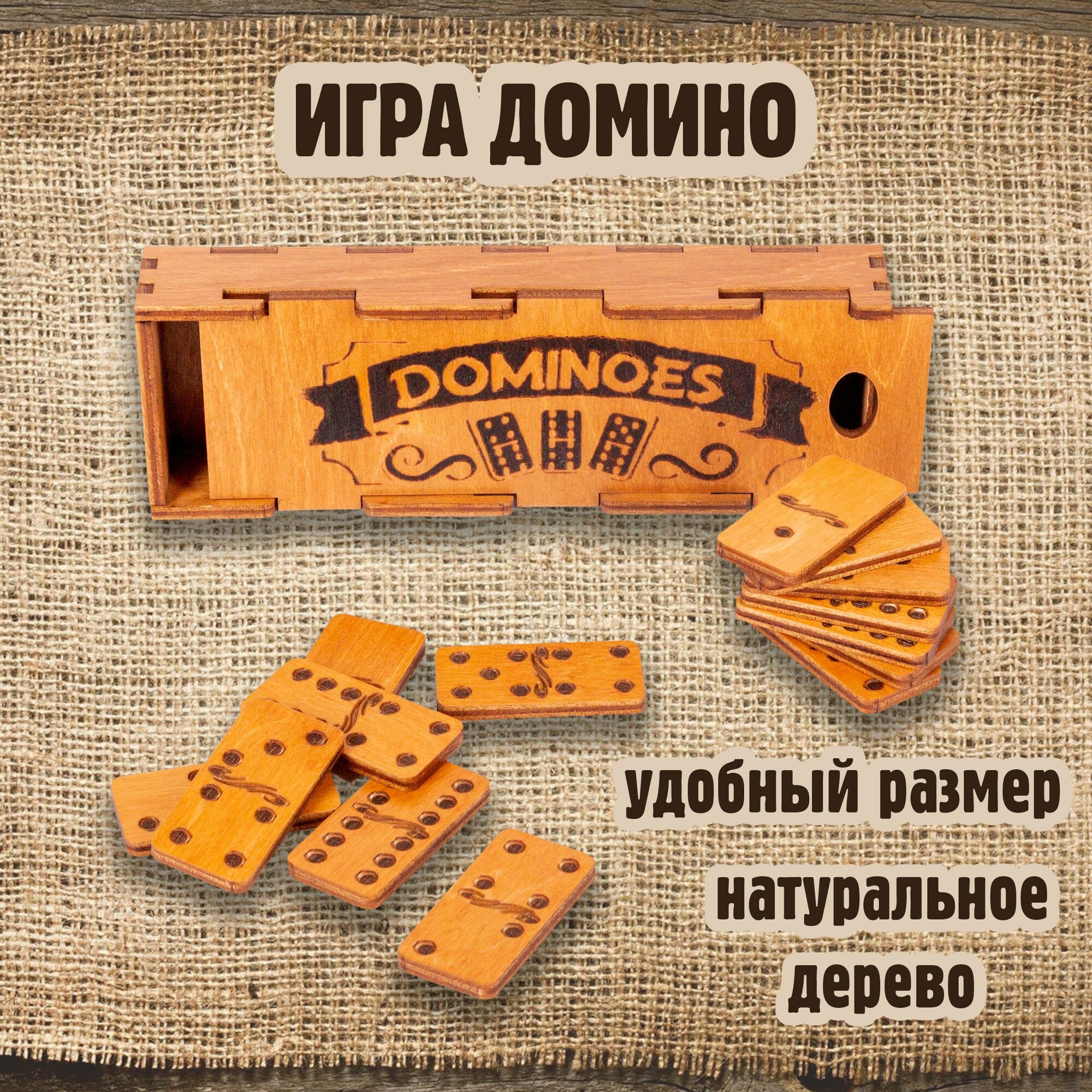 Домино деревянное ручной работы классическое, настольная игра подарочная, подарок мужчине, мужу, папе, дедушке, кости из дерева