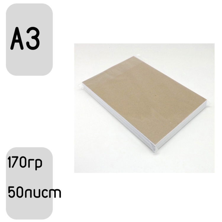 Фотобумага односторонняя матовая 170гр/м, 29.7x42 (A3), 50л, Эконом, No Name