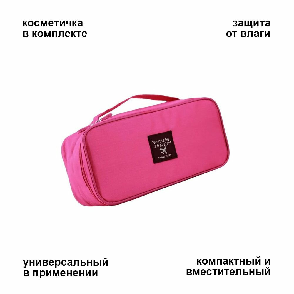 Дорожный органайзер
