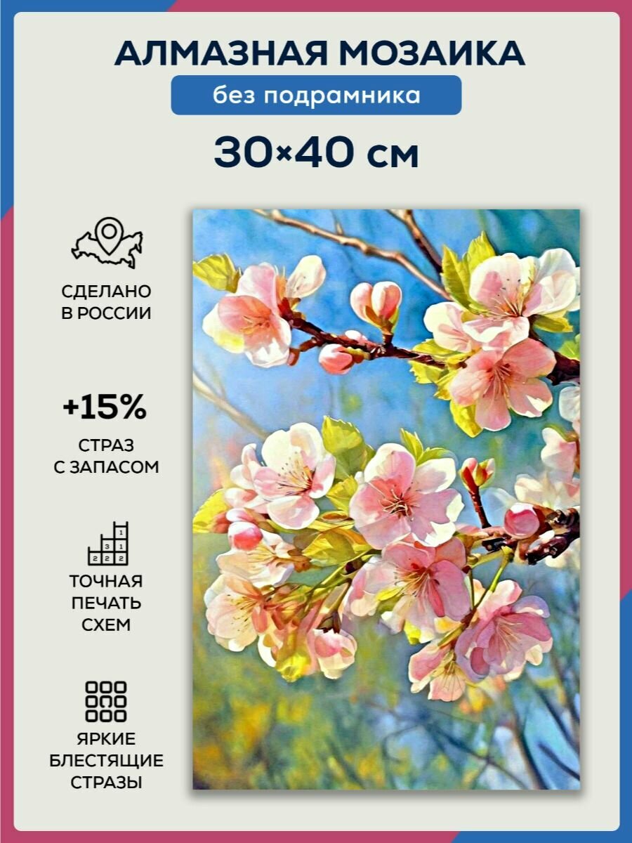 Алмазная мозаика 30x40 Цветы вишни без подрамника
