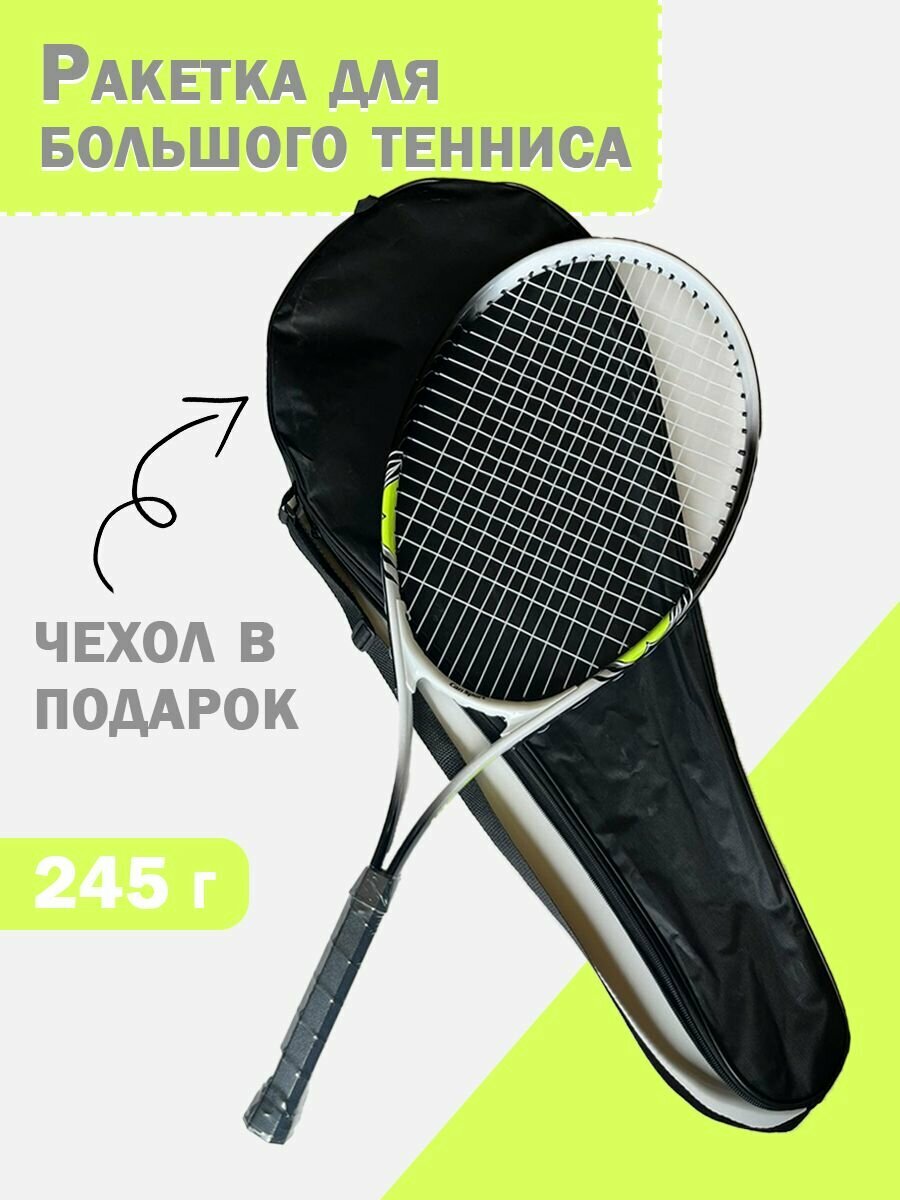 Ракетка для большого тенниса WL-1, цвет зеленый / Теннисная ракетка в чехле