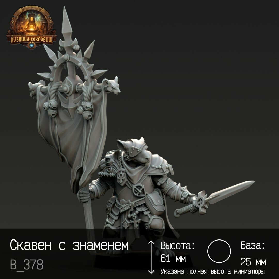 Миниатюра Скавен с знаменем Dnd / Warhammer